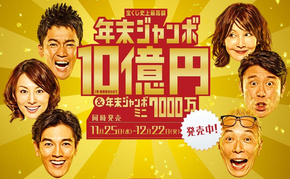 1等・前後賞で10億円 「年末ジャンボ宝くじ」発売｜ニュースandトピックス【しんぐうプラス】